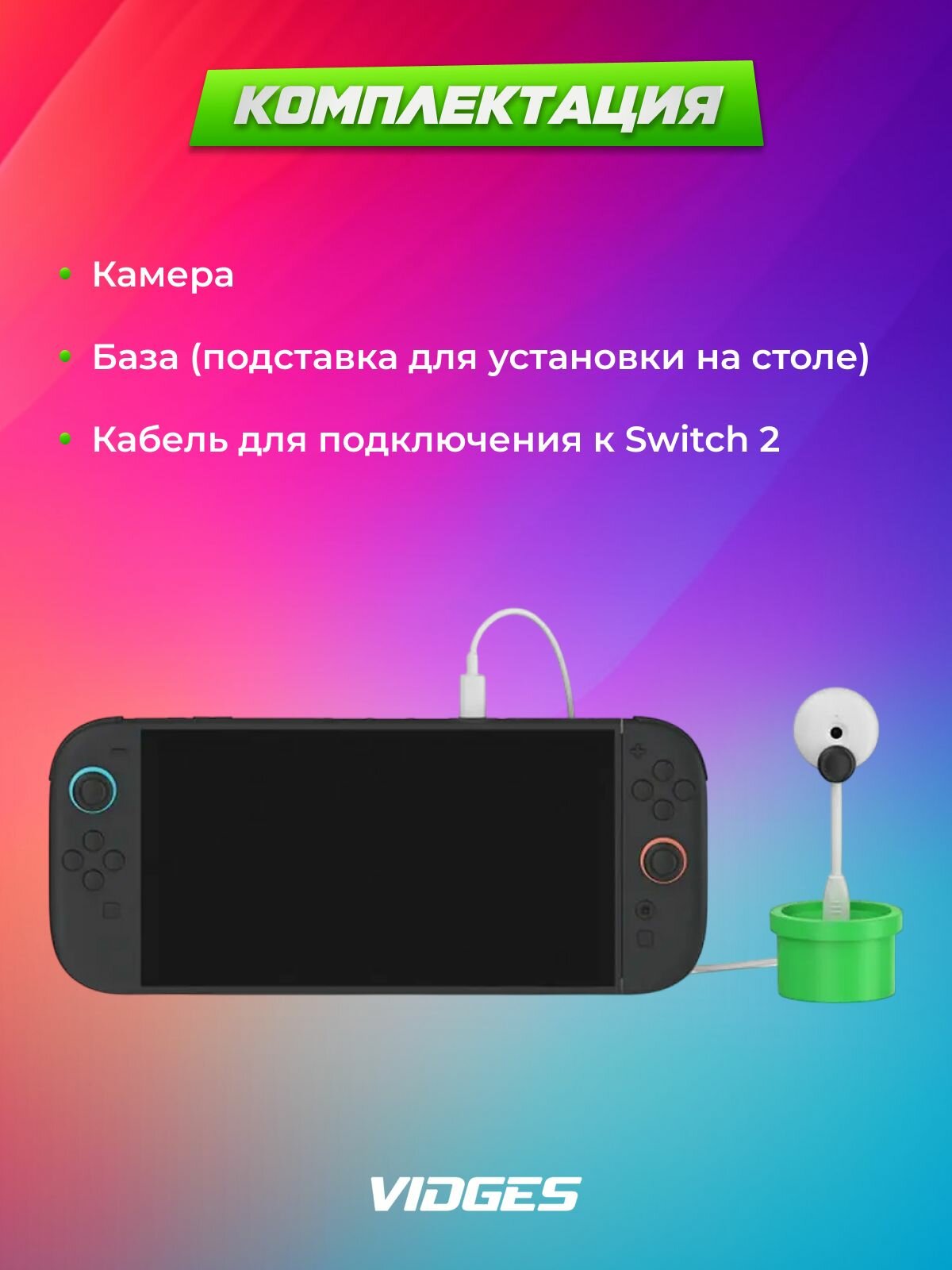 HD-камера VIDGES для Nintendo Switch 2 — фото 1