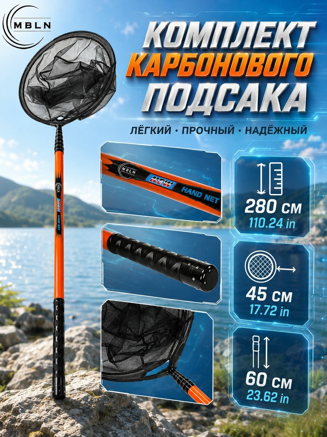 MBLN Подсачек, длина: 325 см сачок 325-сантиметровый 3.25 м