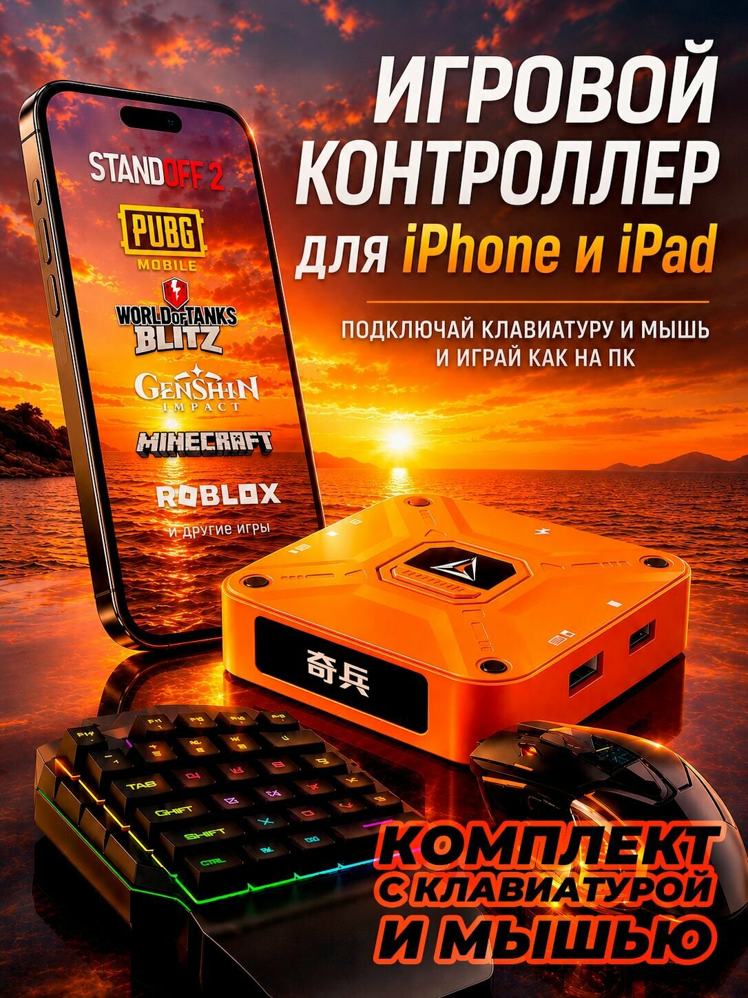 Клавиатура мышь для телефона игровой контроллер для iPhone iOS Aimzenix AX360M Pubg Call of Duty warface free fire и другие, конвертер Bluetooth