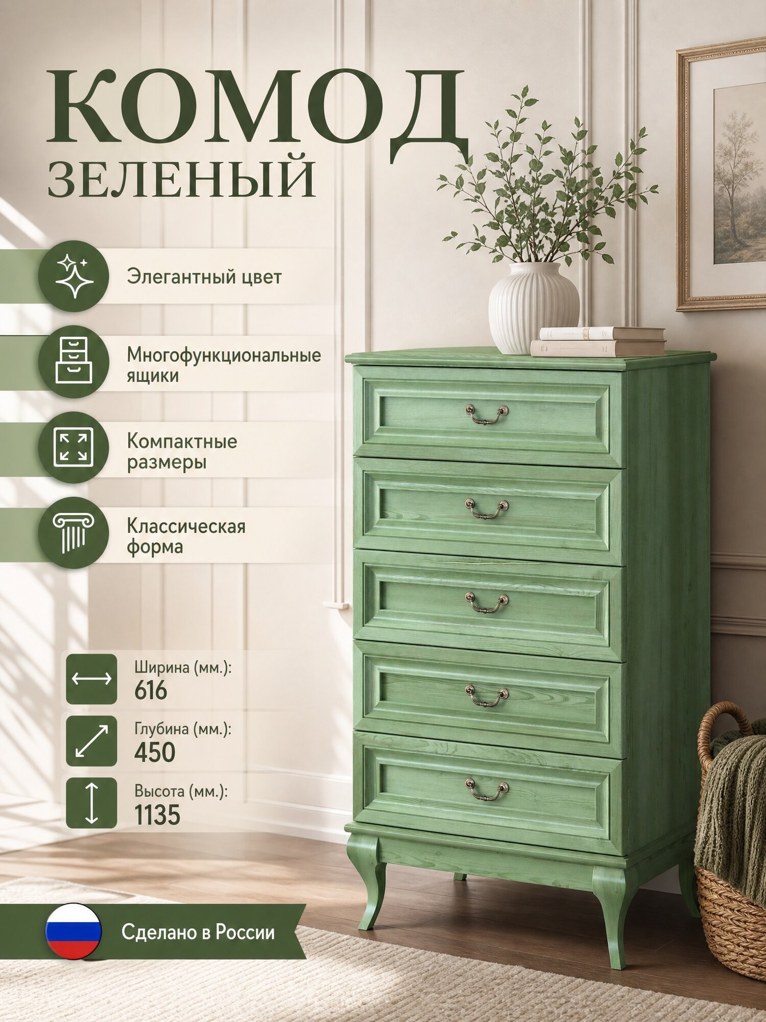 Высокий комод Грин 332 цвет Зелёный, с 5-ю ящиками для гостиной, спальни или прихожей