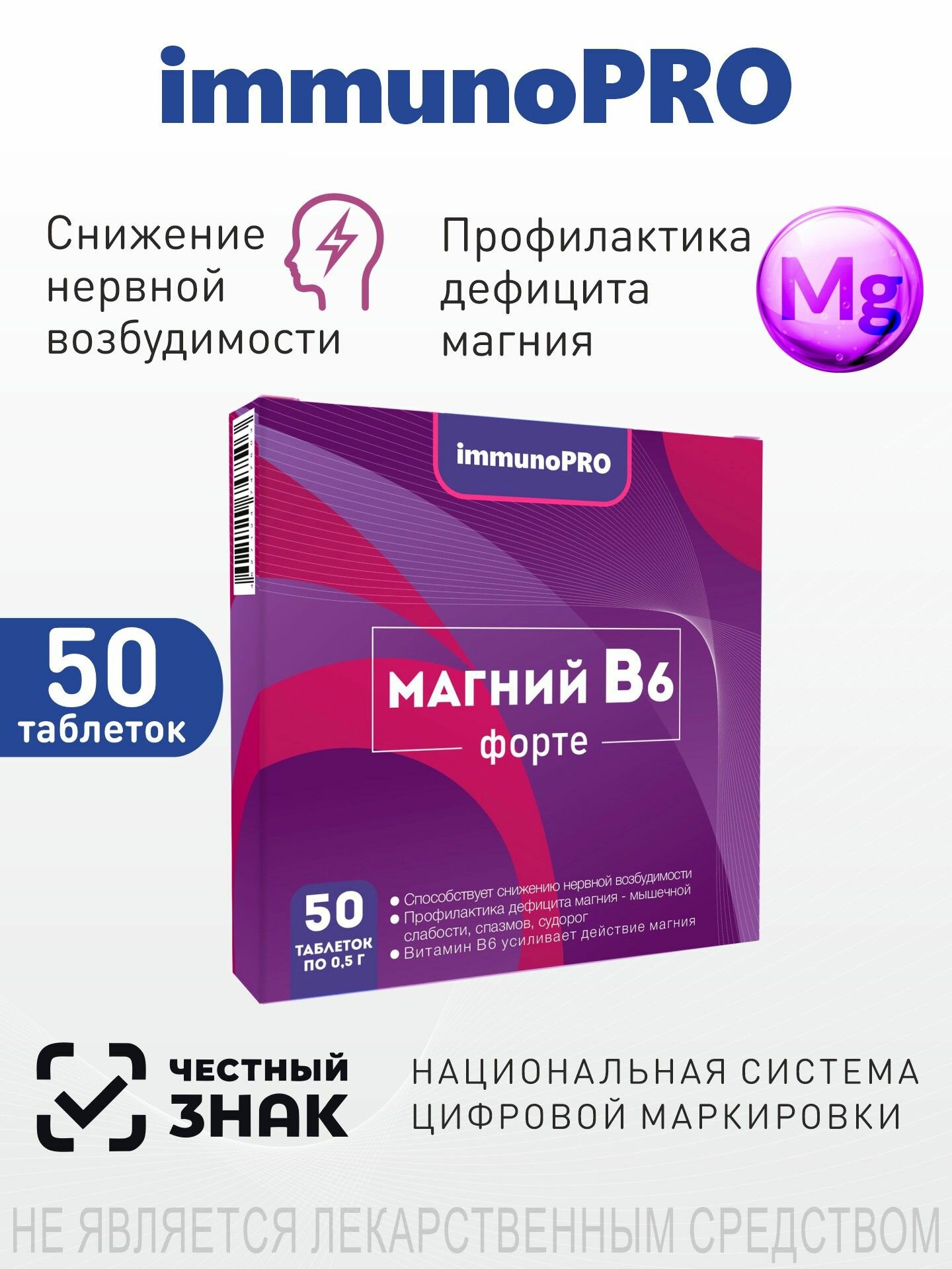 Магний В6-форте, ImmunoPRO 50 таблеток по 500 мг, успокоительное средство, для нормализации сна от бессонницы перед сном