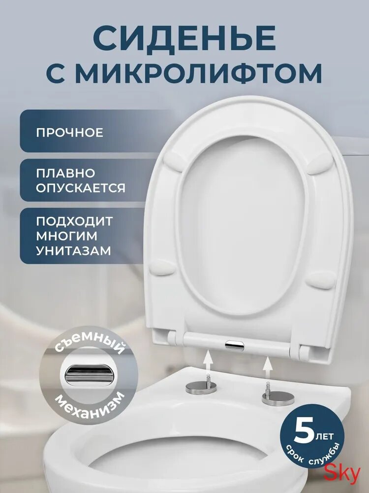 Сиденье для унитаза с микролифтом быстросъемное для ТМ JIKA, SANTEK, ROSA, SANITA, ROCA(Модель 02SA, микролифт+быстросъем)