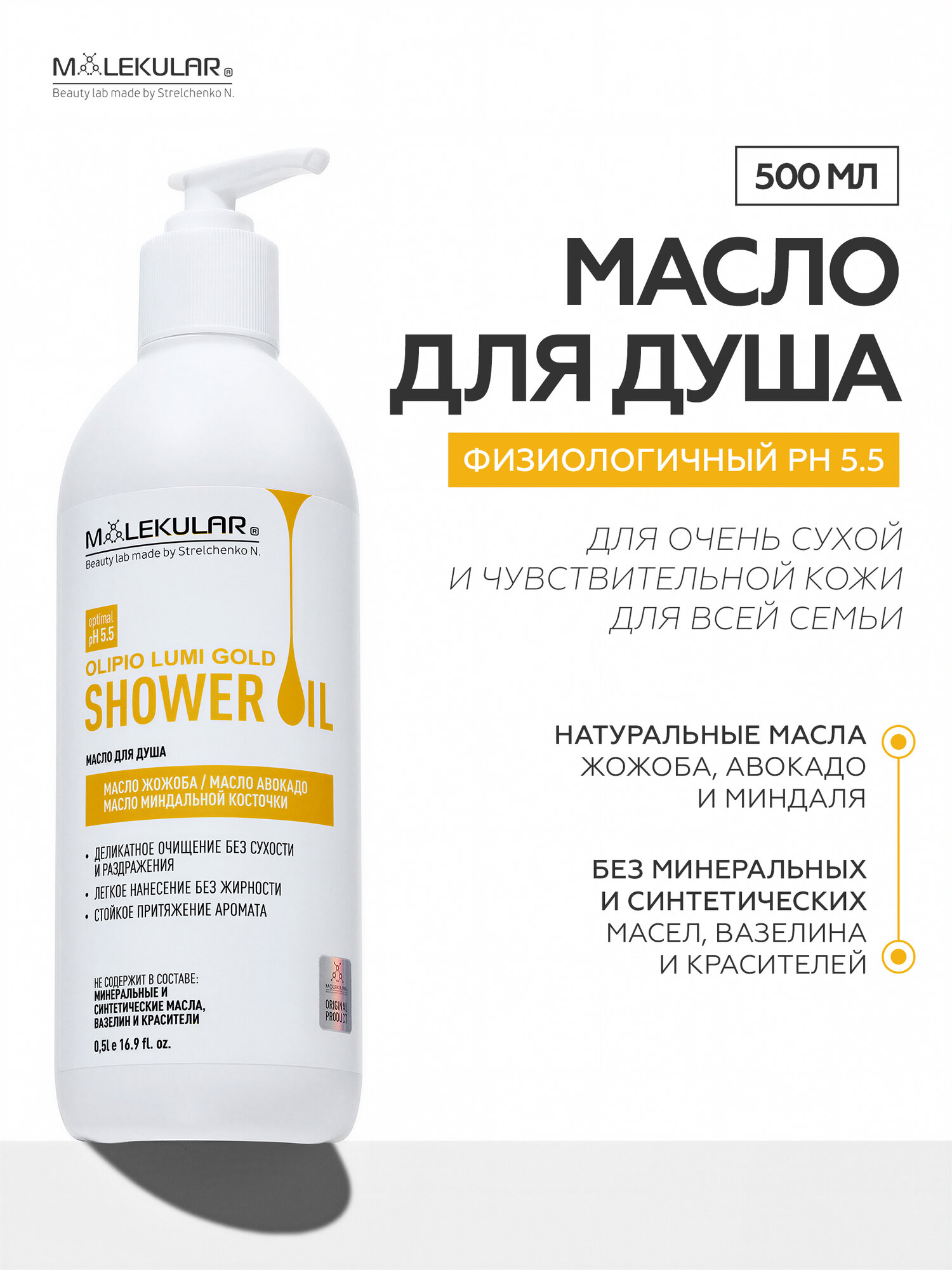 Масло для Душа Увлажняющее