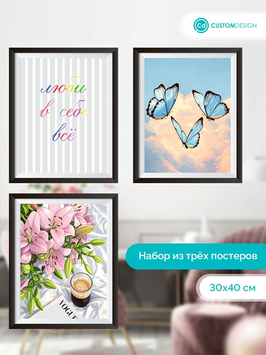 Постеры на стену для интерьера Весна 30х40 см 3 штуки