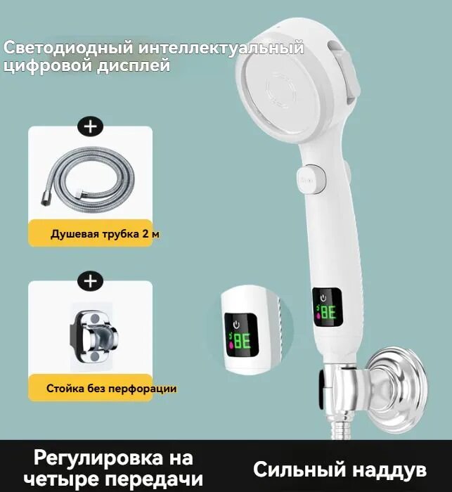 Лейка для душа, LED дисплей, 4 режима, белый, шланг 2м, настенный держатель
