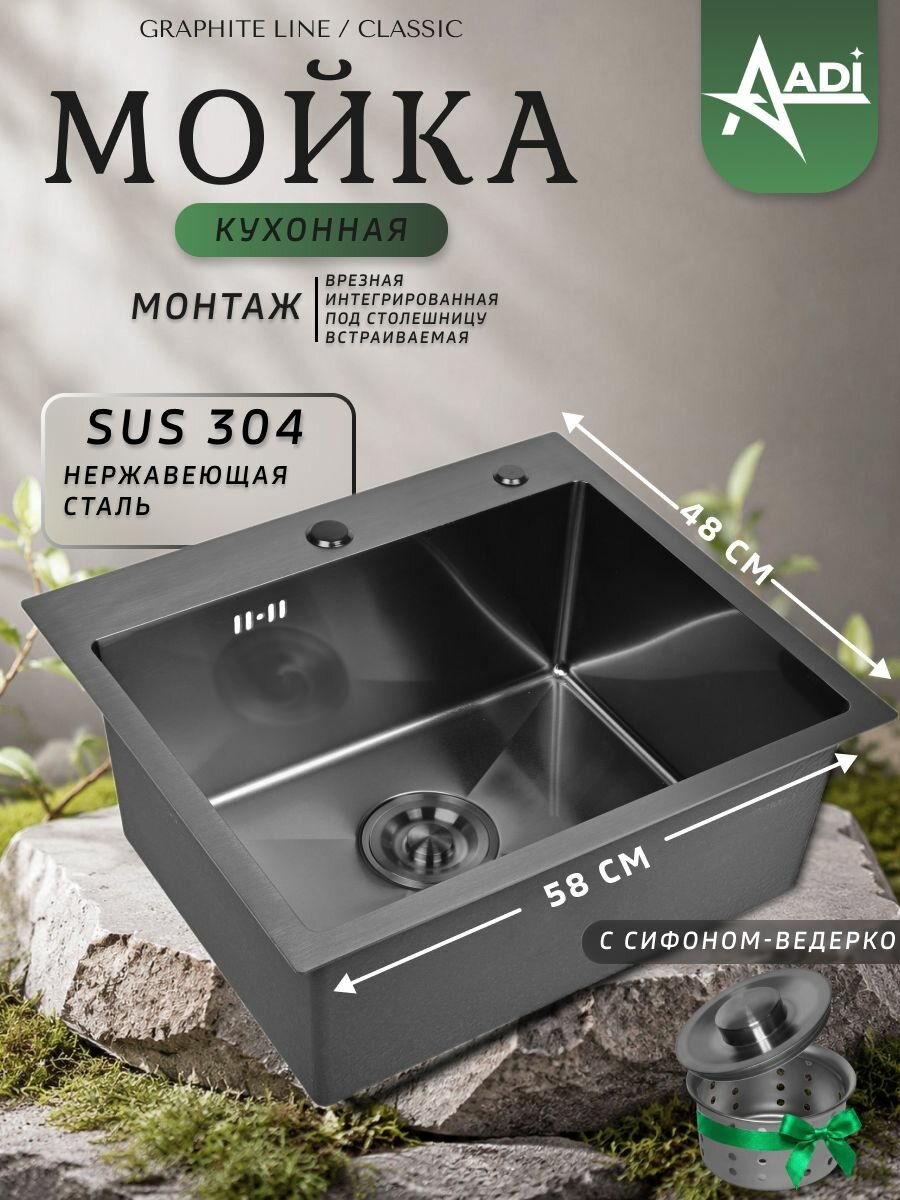 Мойка для кухни нержавеющая, врезная, PVD покрытие графит, AADI 58х48. Сифон с ведерком