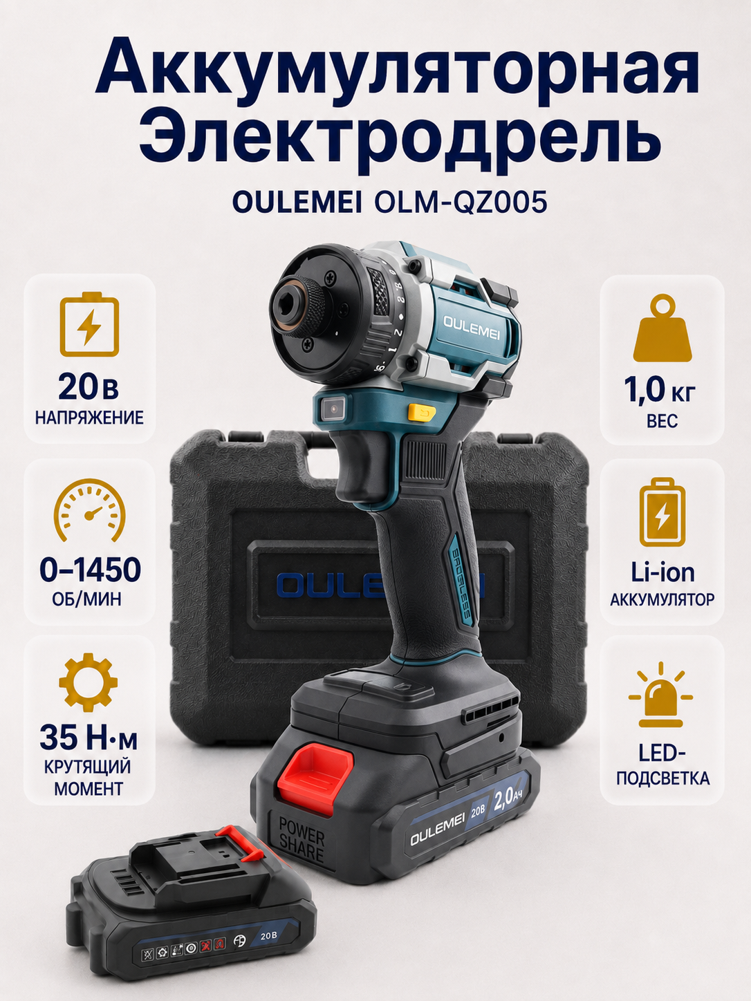 Дрель-шуруповёрт аккумуляторная бесщёточная OULEMEI OLM-QZ005, 20 В, 60 Н·м, АКБ 4 А·ч