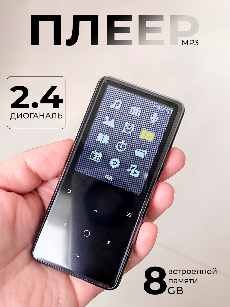 MixDazzle MP3-плеер 8 ГБ, черный, серебристый
