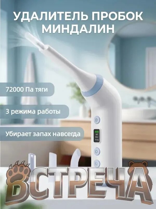 Аспиратор для удаления камней в миндалинах, 3 режима с подсветкой, портативный ирригатор для гланд