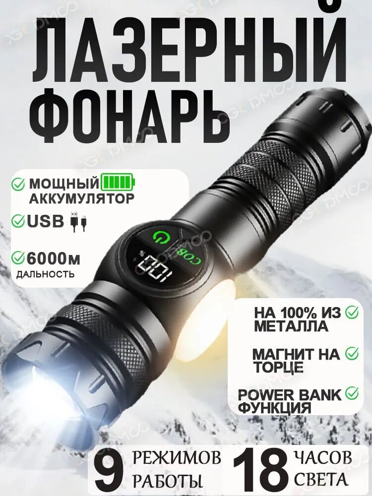OGODMOO Фонарь ручной, металлический, 9 режимов, 18 часов, USB, Power Bank, 6000м