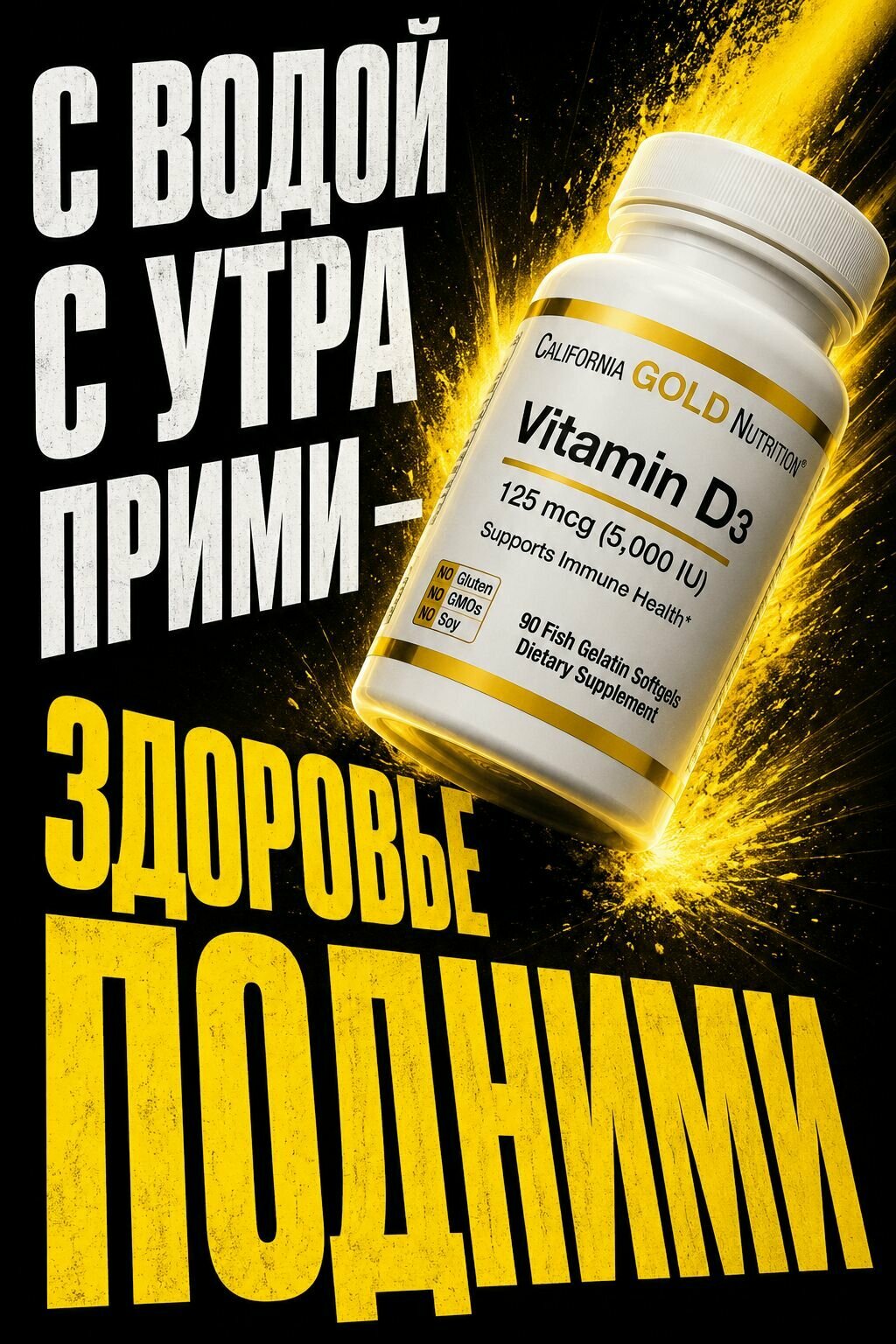 Витамин D3 California Gold Nutrition, 90 капсул холекальциферол для иммунитета, костей и зубов