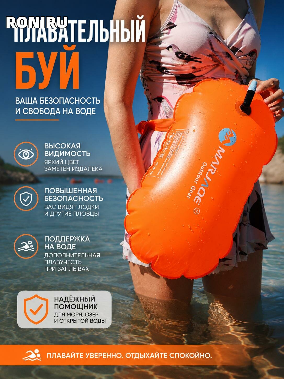 Плавательный буй оранжевый для безопасности и отдыха на воде — высокая видимость и поддержка при заплыве на море