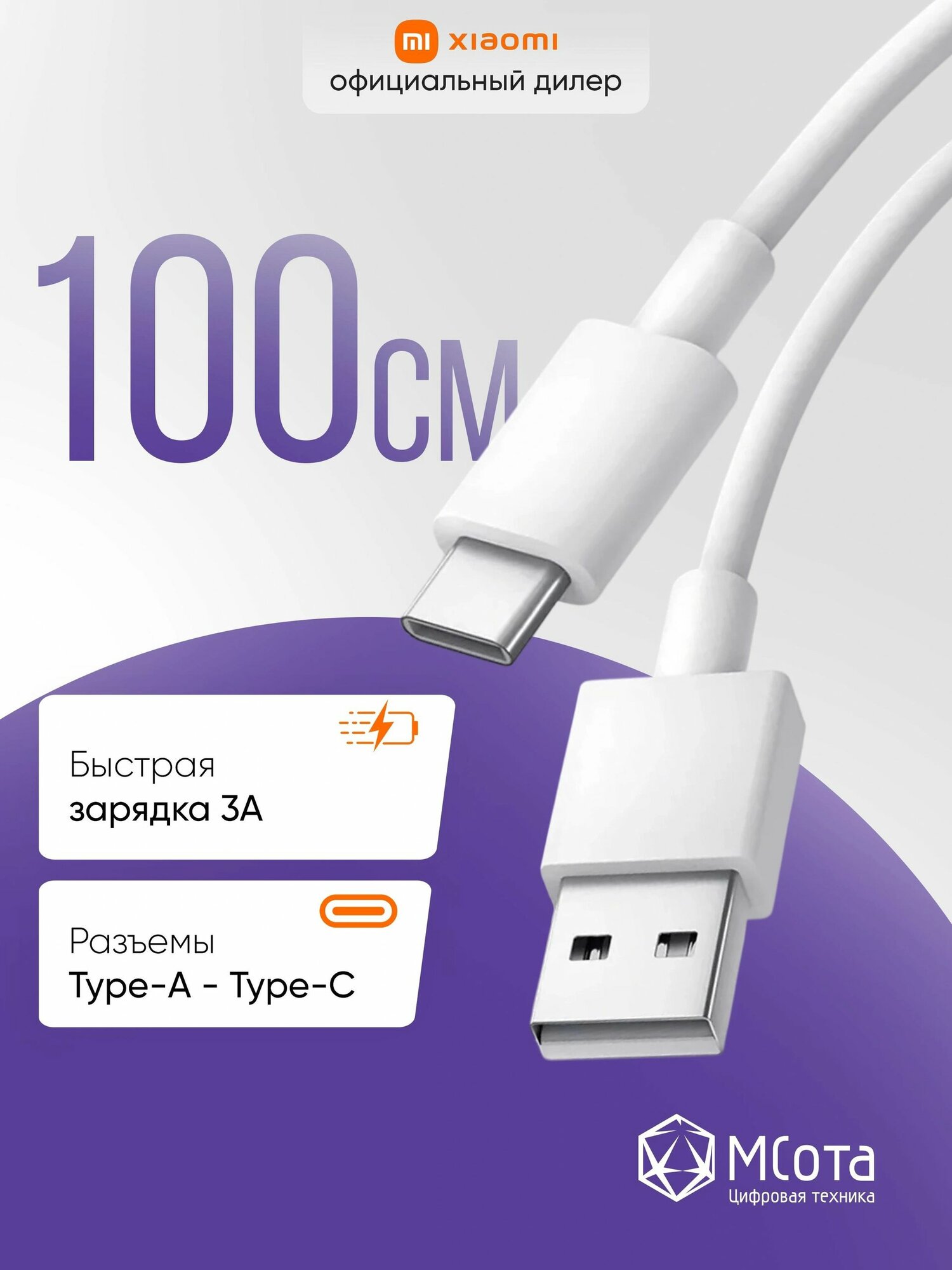 Кабель Xiaomi 3A USB-A to USB-C Cable (1m)