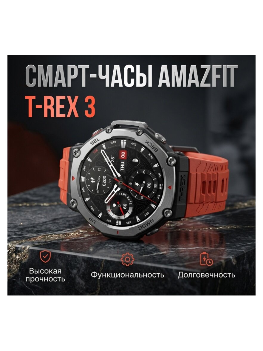 Смарт-часы Amazfit T-Rex 3 A2323 Красные