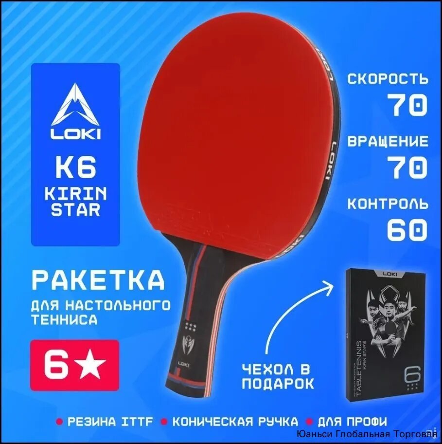Ракетка для настольного тенниса