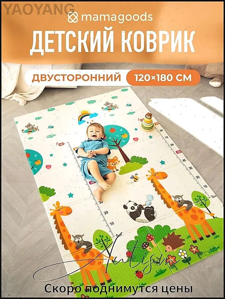 Коврик детский для ползания развивающий игровой 120х180/ складной термоковрик для новорожденных малышей двухсторонний/ Городок и жираф