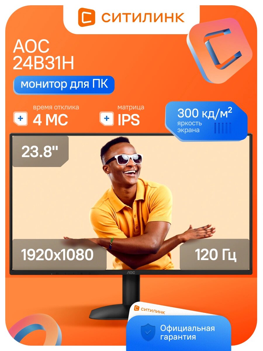 23.8 Монитор AOC 24B31H 23.8 IPS 120 Гц 1xHDMI