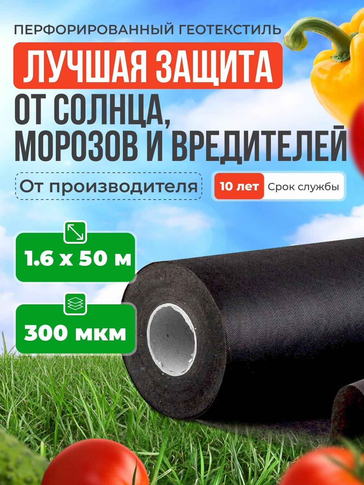 Укрывной материал от сорняков 1,6х50м / Спанбонд черный Геотекстиль садовый для дорожек / Агроткань от сорняков