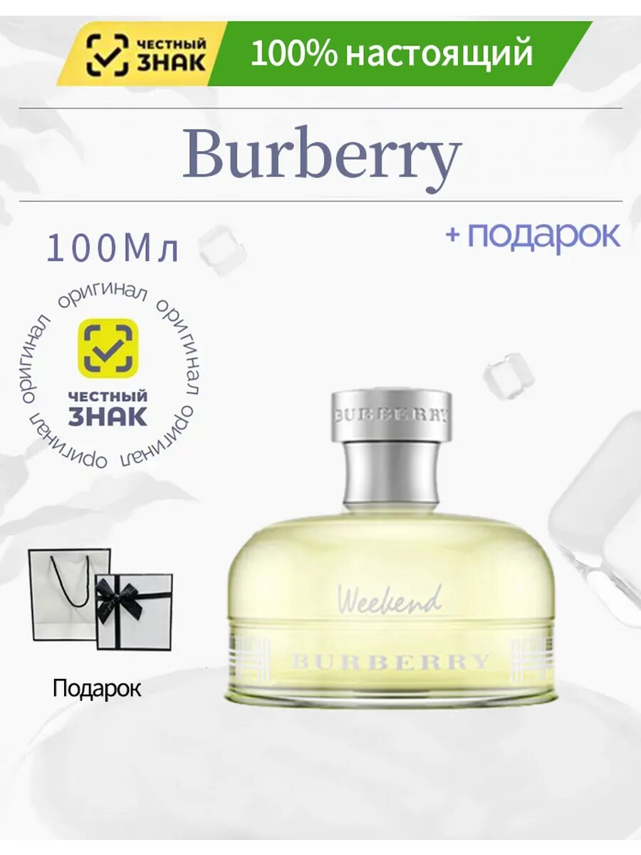 Женские духи оригинал Weekend for Women 100 мл