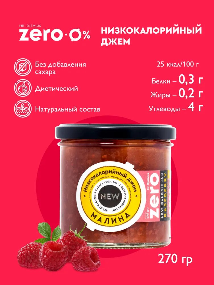 Низкокалорийный джем без сахара Mr.Djemius ZERO "Малина" 270гр