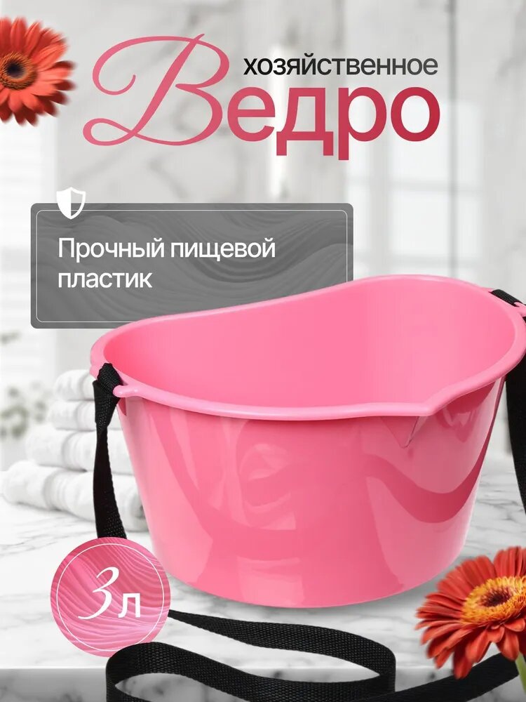 Ёмкость для сбора ягод "Соломон", розовая, пластик, объём 3 л