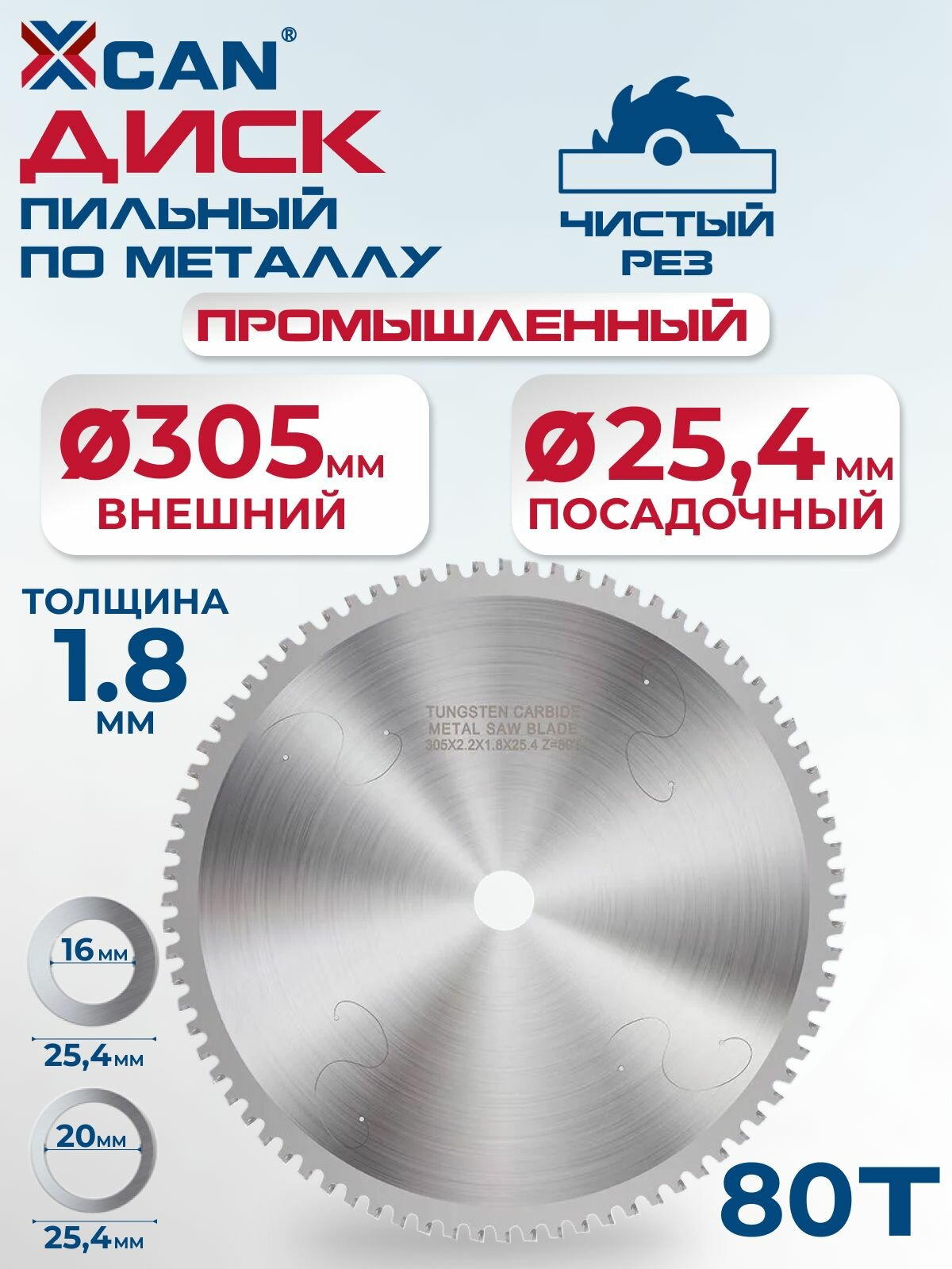 Пильный диск XCAN по металлу 305х2х1.8х25.4х80Т