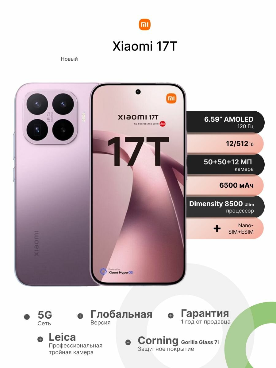 Смартфон Xiaomi Mi 17T 12/512Gb, Violet (фиолетовый), Global