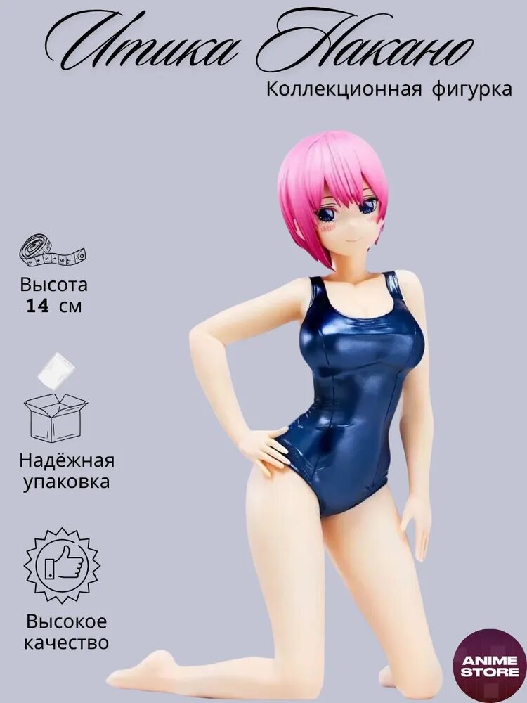 Хентай фигурка 18+ 3D из аниме Пять невест (The Quintessential Quintuplets) - Итика Накано (Ichika Nakano) 14 см (пакет)