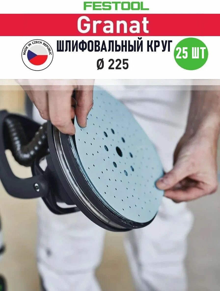 Festool Granat 225 мм, P100, Шлифовальные круги, 25 шт.