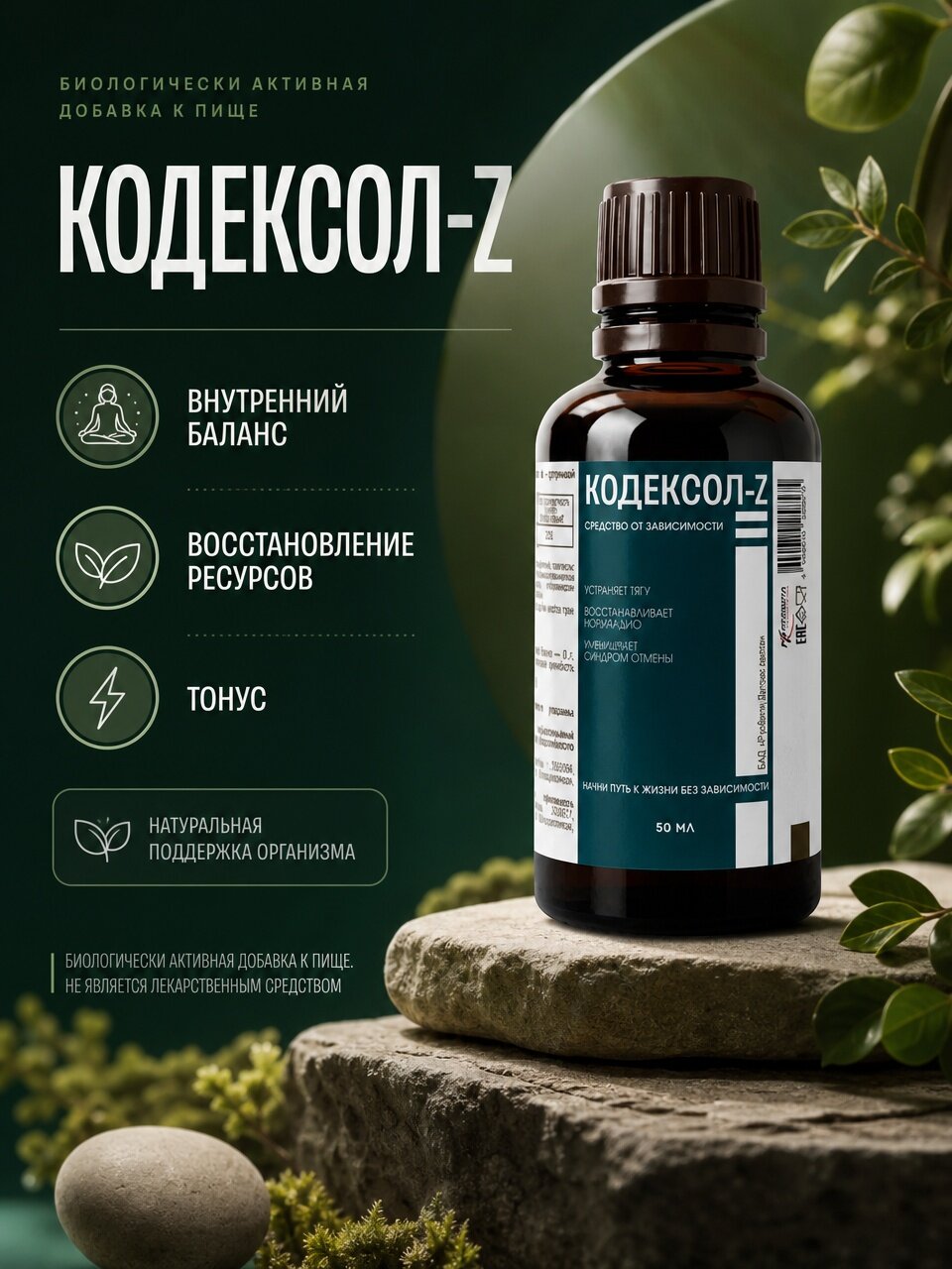 БАД русвита детокс, на растительной основе Кодексол-Z, активные ингридиенты, натуральный состав, 50 мл