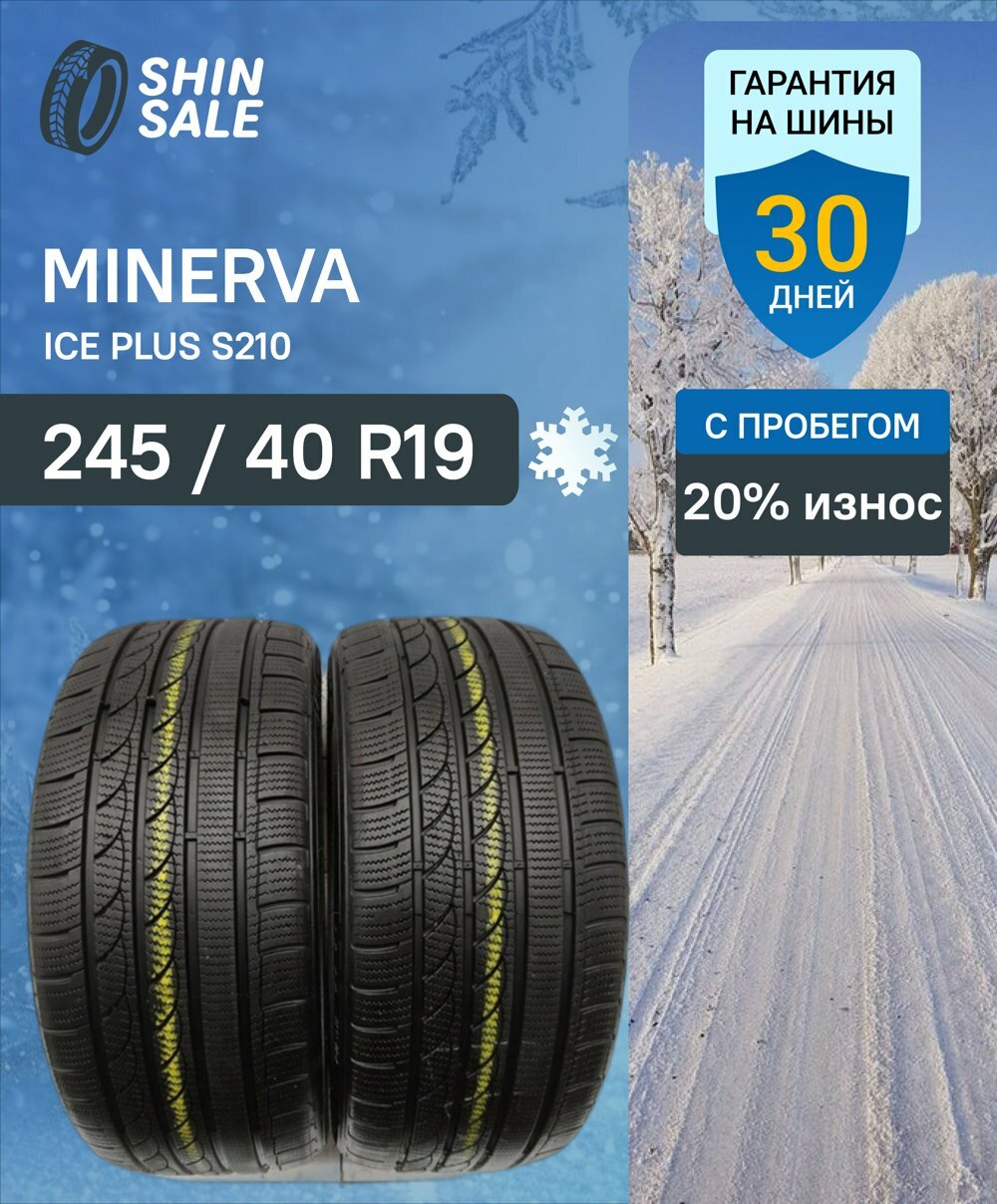 Зимние шины нешипованные Minerva Ice Plus S210 245/40 R19 20.0% износ T0169743