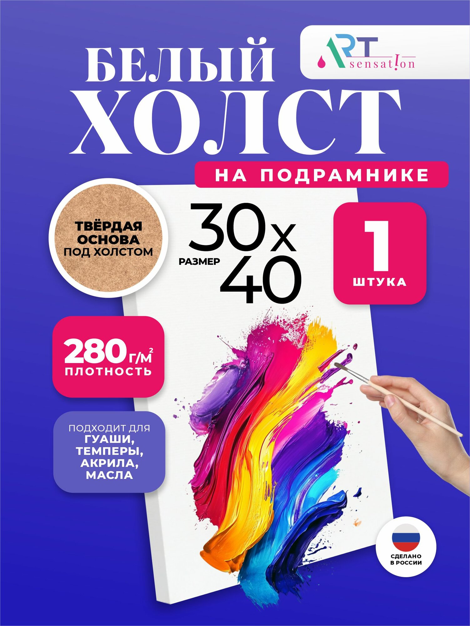 Холст для рисования на подрамнике 30х40 см для живописи 30 на 40