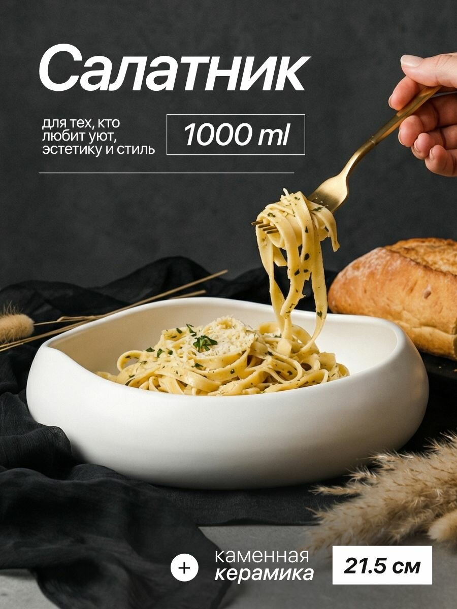 Румма Салатник керамический 1л. Тарелка керамическая 21,5 см. PC-D05