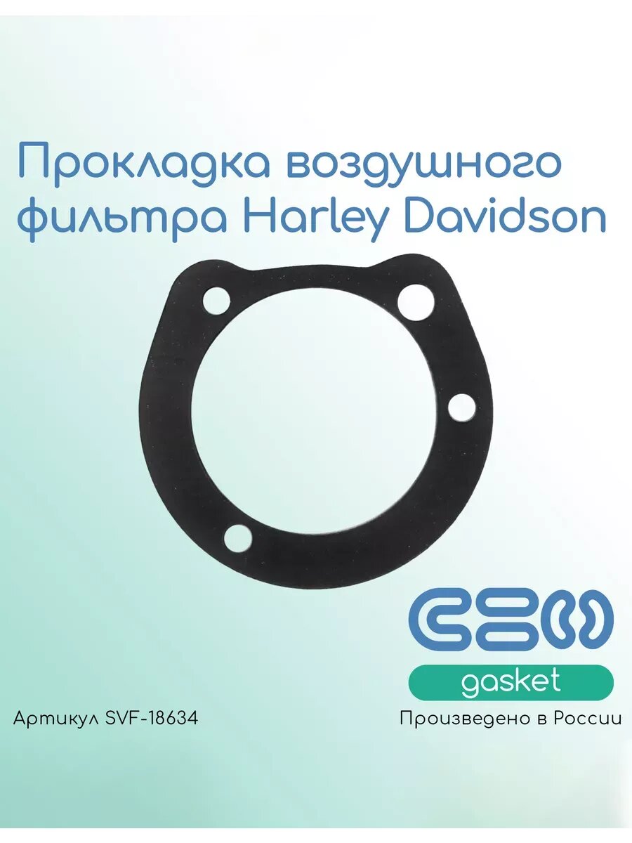 Прокладка воздушного фильтра Harley Davidson (29313-95)