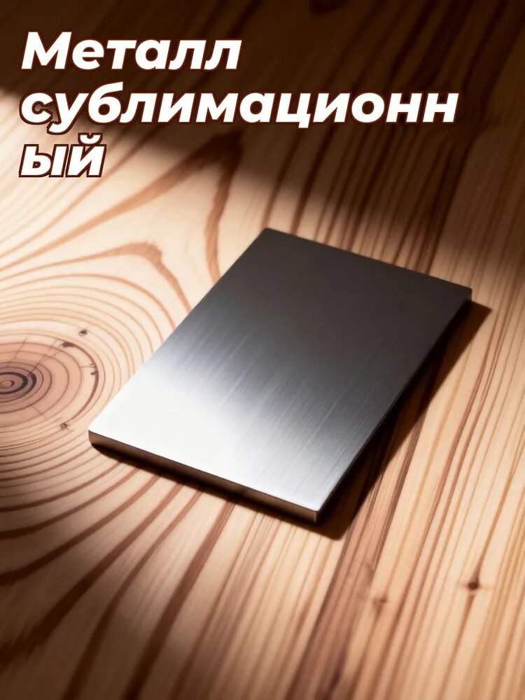 Комплект из 3 алюминиевых листов формата а4 для лазерной гравировки и изготовления табличек, серебристые