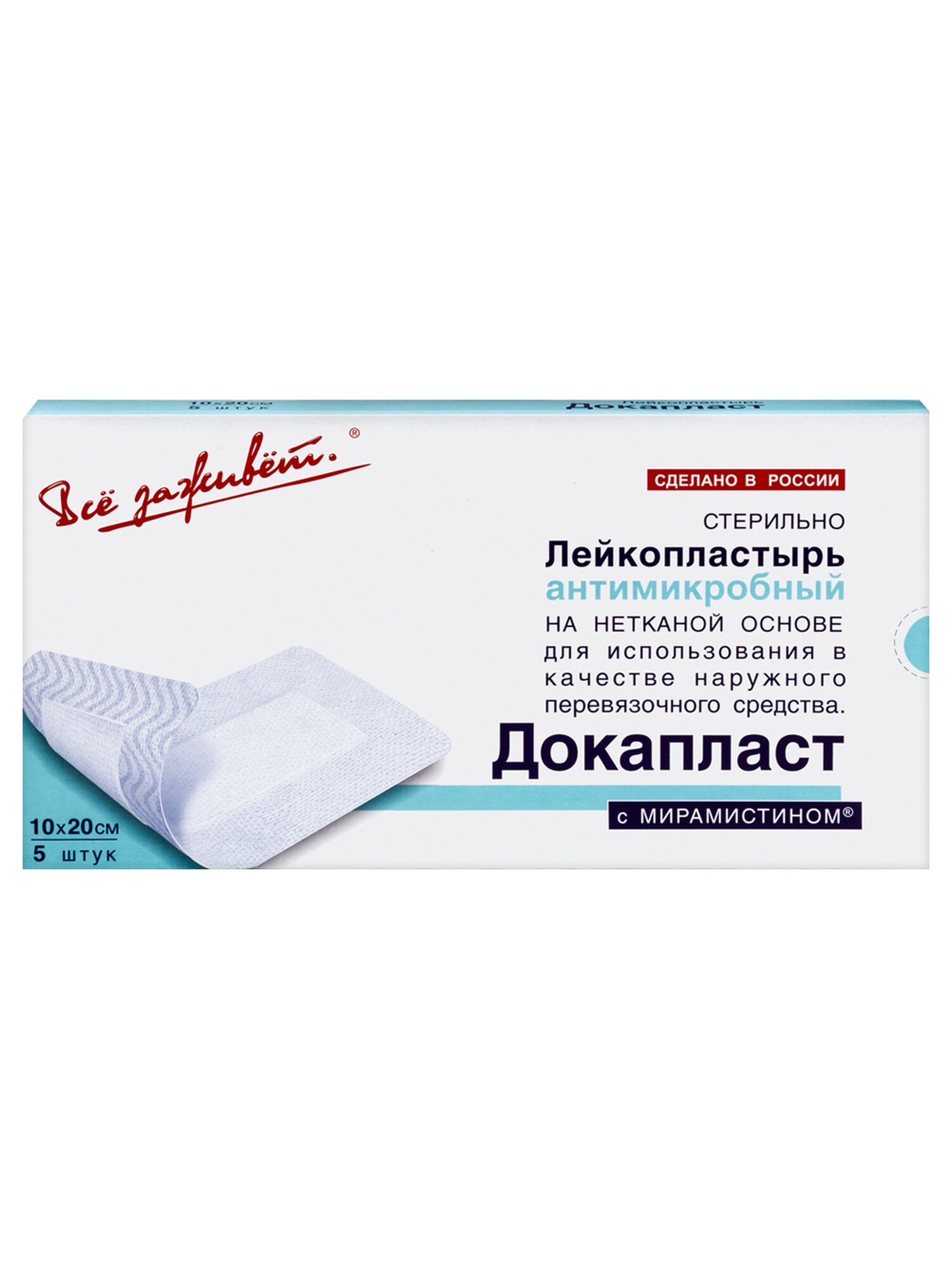 Лейкопластырь антимикроб докапласт 10Х20СМ N5/С мирамистином