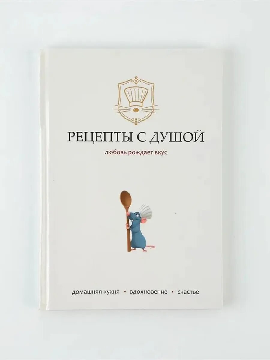 Практическая книга для рецептов в стиле Мышка