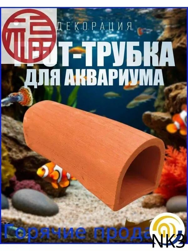 Керамическая трубка грот 1 шт грот трубка
