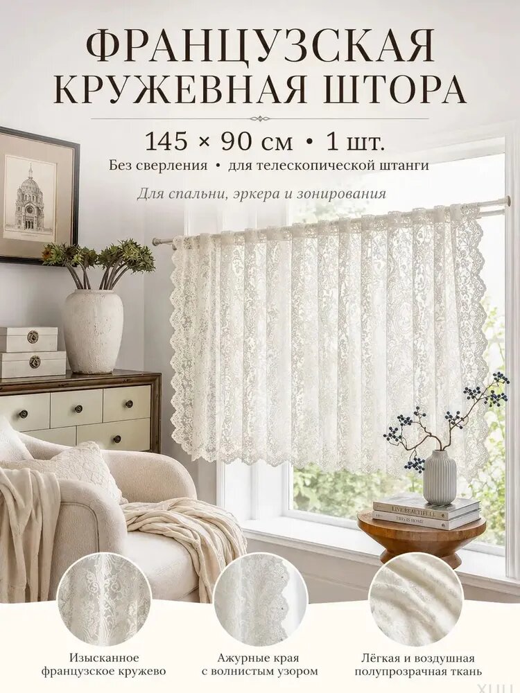 Тюль на кулиске 145x90 см 1 шт абстракция бежевый