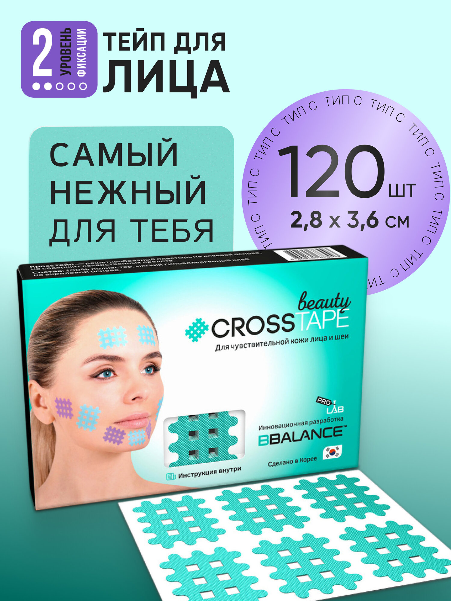 BBalance CROSS BEAUTY, косметологические кросс тейпы для лица. Уровень фиксации 2. Размер B - 2,8см*3,6см, 120 шт/уп, цвет мятный