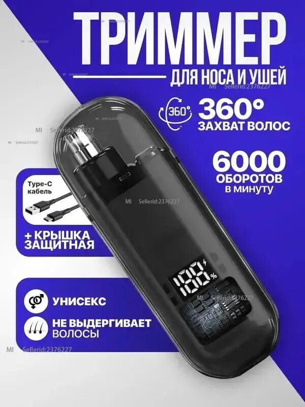 Xiaomi Триммер для носа и ушей 2CLVO3_ob_2AO5CC, кол-во насадок 1