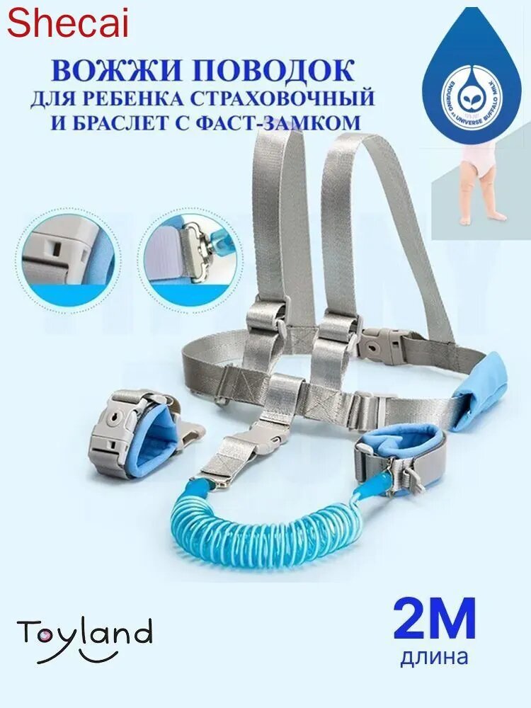 Поводок для ребенка