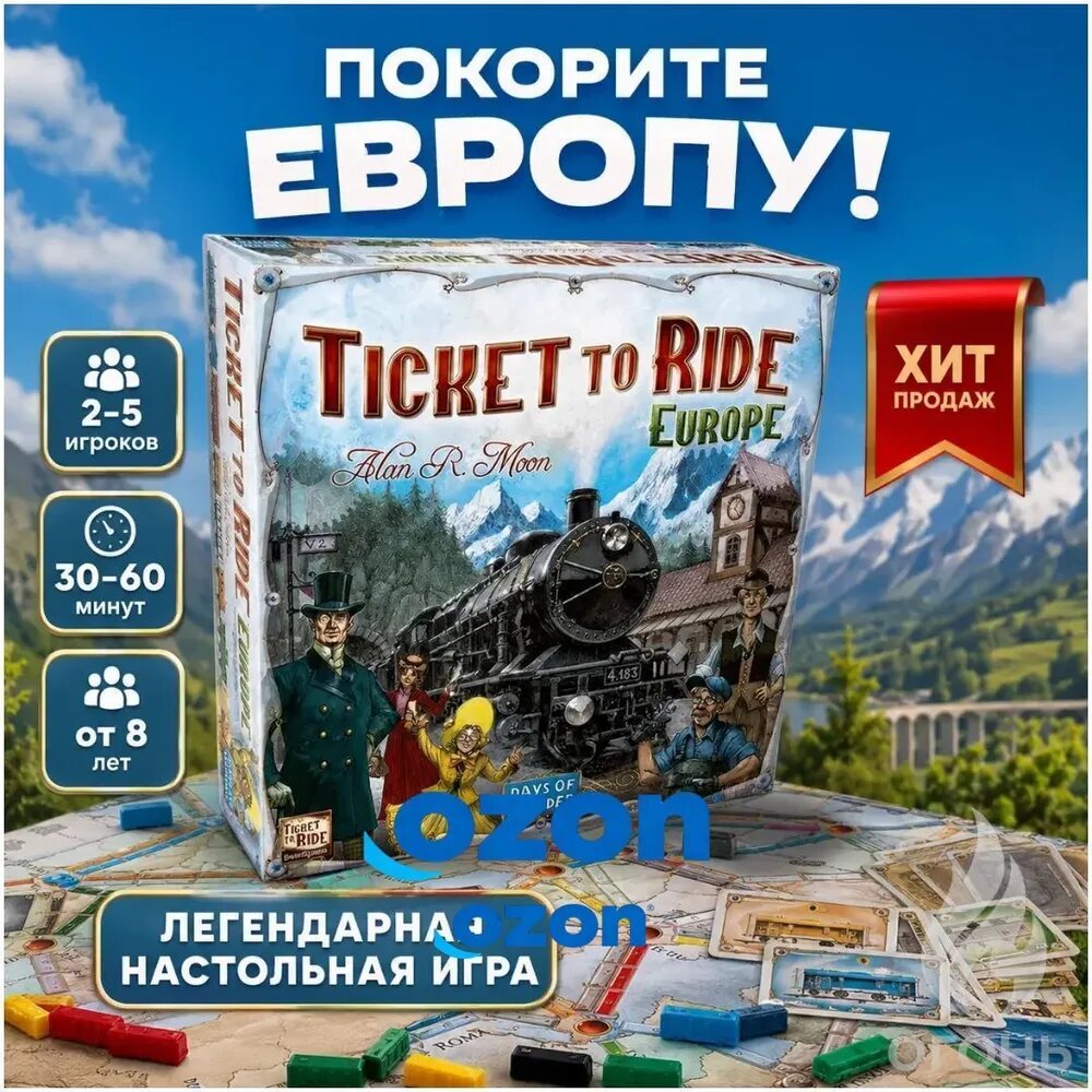 Настольные игры, европейские билеты, настольные карточные игры, вечеринки обязательны, подарки для друзей