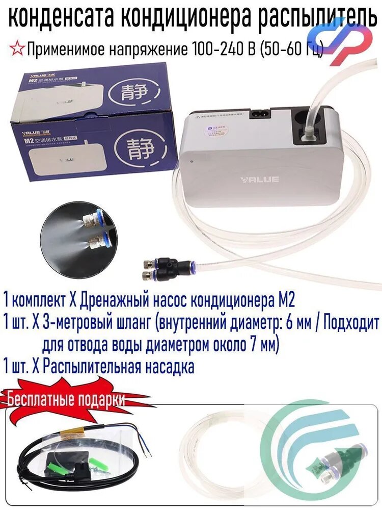 Высококачественная дренажная помпа VALUE M2 для кондиционера, производительность 40 л/ч, эффективное водоотведение