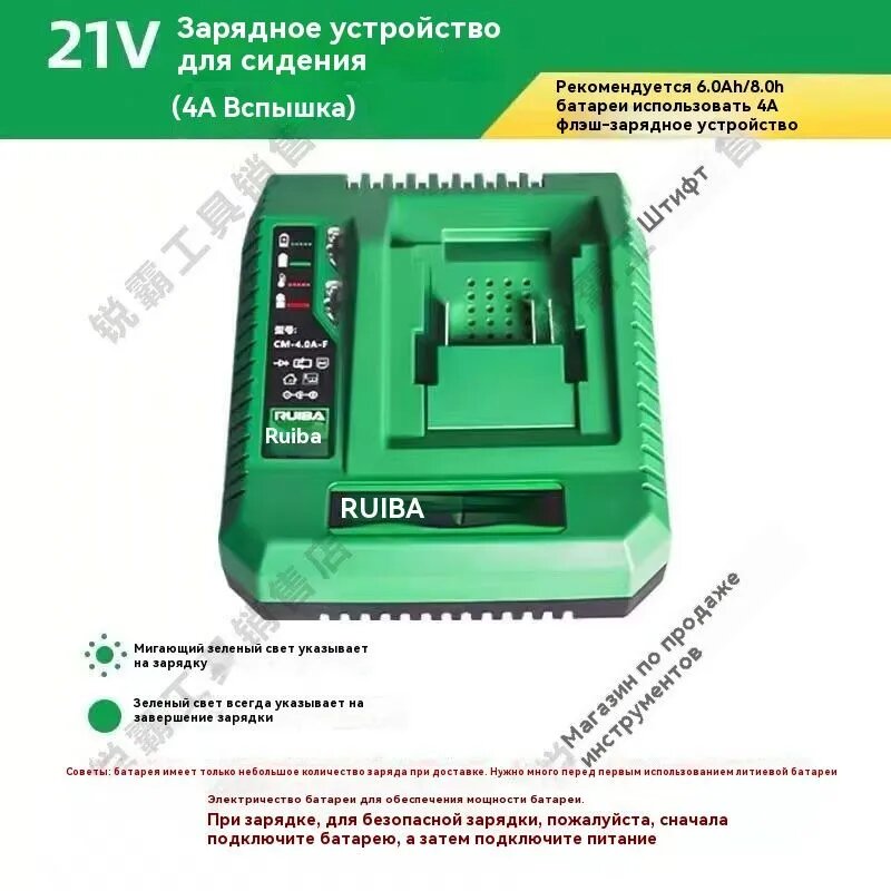 RUIBA Оригинальное зарядное устройство 21V 4.0A для Литий-ионных Аккумуляторов, Зеленый, Комплект Инструментов