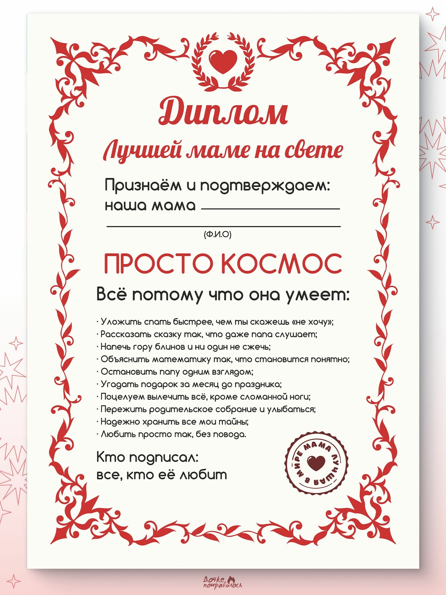 Диплом лучшей маме на свете