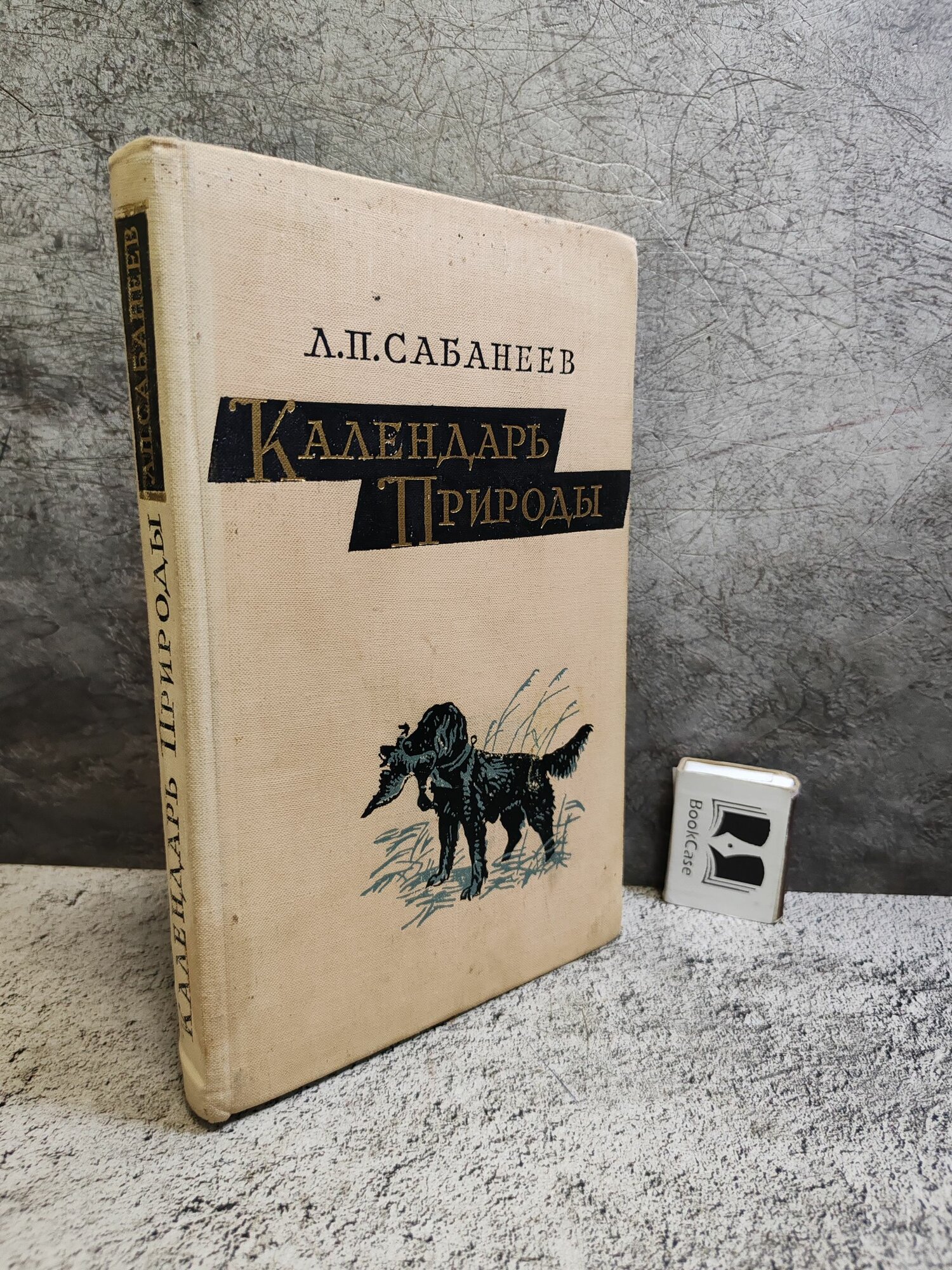 Календарь природы (1964 г.)