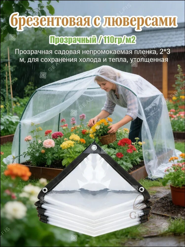 Армированная плёнка с люверсами 2х3 м, 100 мкм, с УФзащитой для теплиц, премиум укрывной материал для огорода и дачи