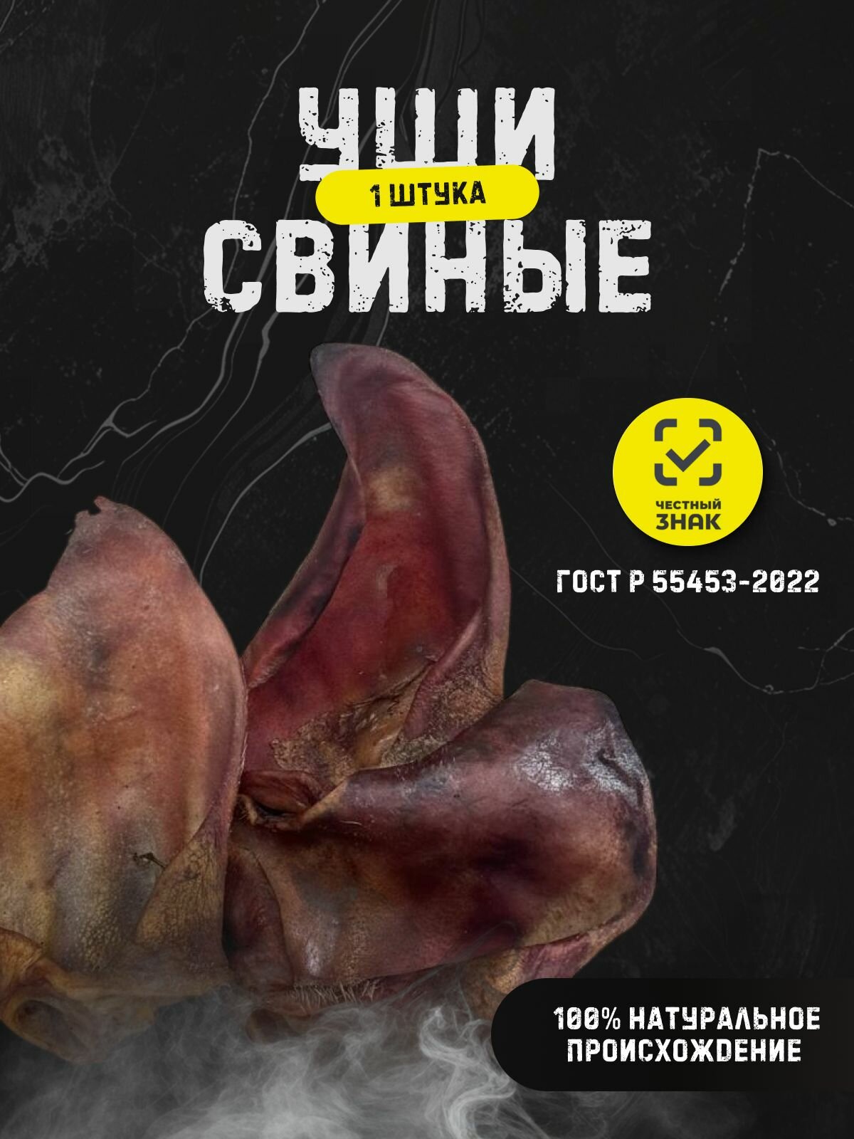 Лакомства для собак. Ушки свиные 1 шт.