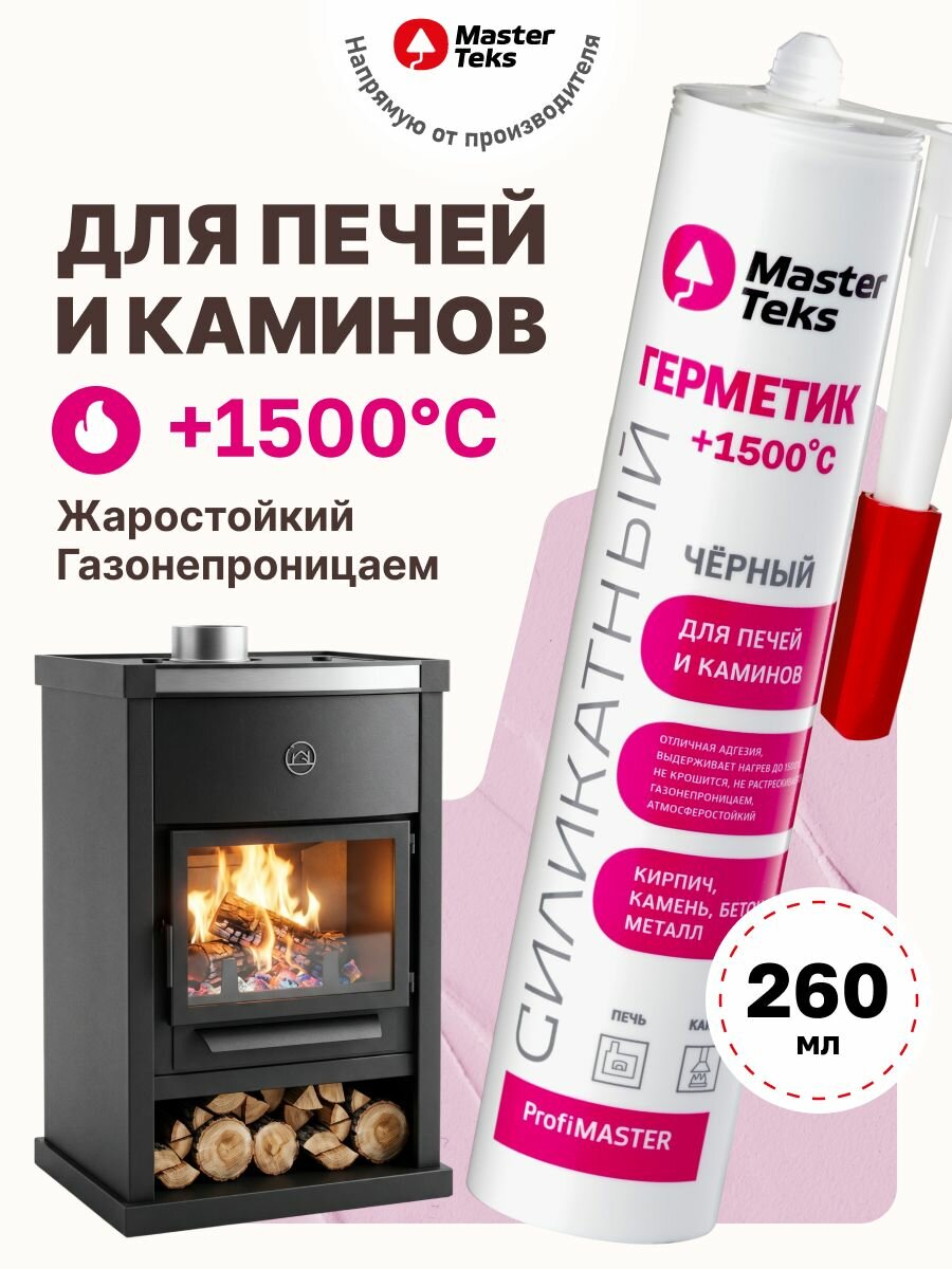 Герметик для печей и каминов высокотемпературный MasterTeks ProfiMaster, силикатный, 260 мл, черный (Россия) высокотемпературный силикатный герметик для печей черный 260 мл Россия для каминов